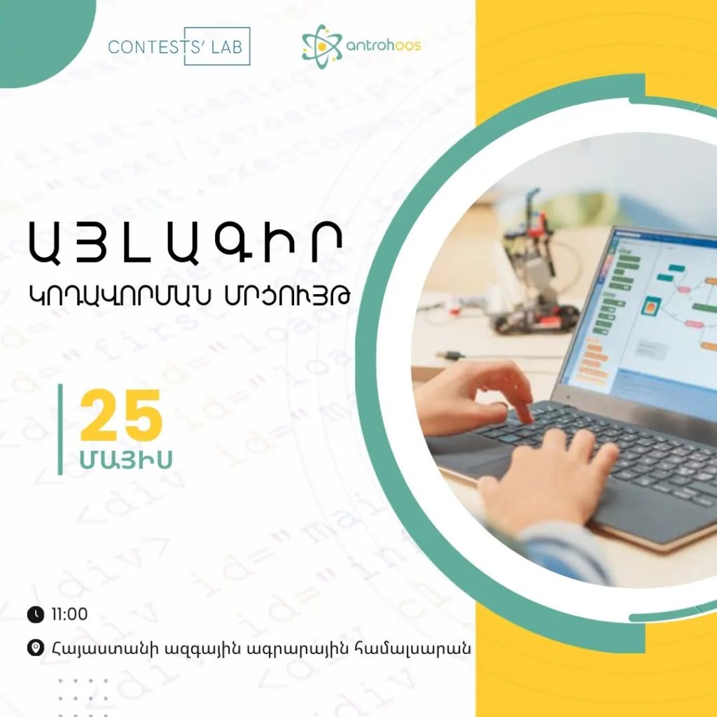 Aylagir Coding Contest 2024 - Darpass - Your pass to Tech Armenia